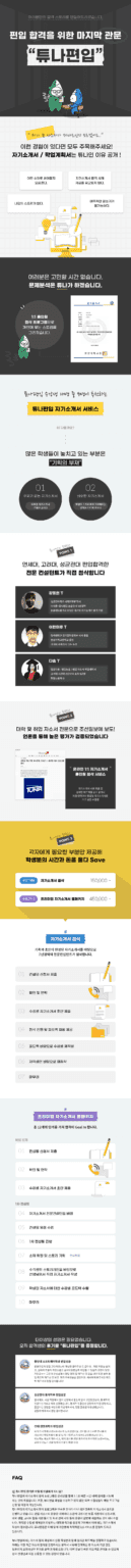 튜나s 편입 프리미엄 자기소개서 학업계획서 풀패키지 일반첨삭 튜나편입
