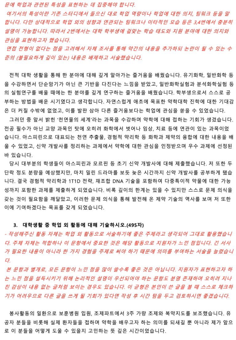 경희대 약대 편입 자소서 첨삭 예시 튜나편입