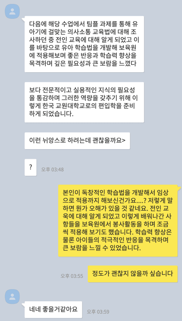 한국 교원대 편입 자소서 첨삭 예시카톡후기 한국 교원대 편입 자기소개서 학업계획서 튜나편입