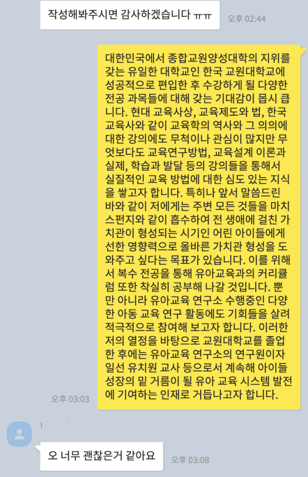 한국 교원대 편입 자소서 첨삭 예시카톡후기 한국 교원대 편입 자기소개서 학업계획서 튜나편입