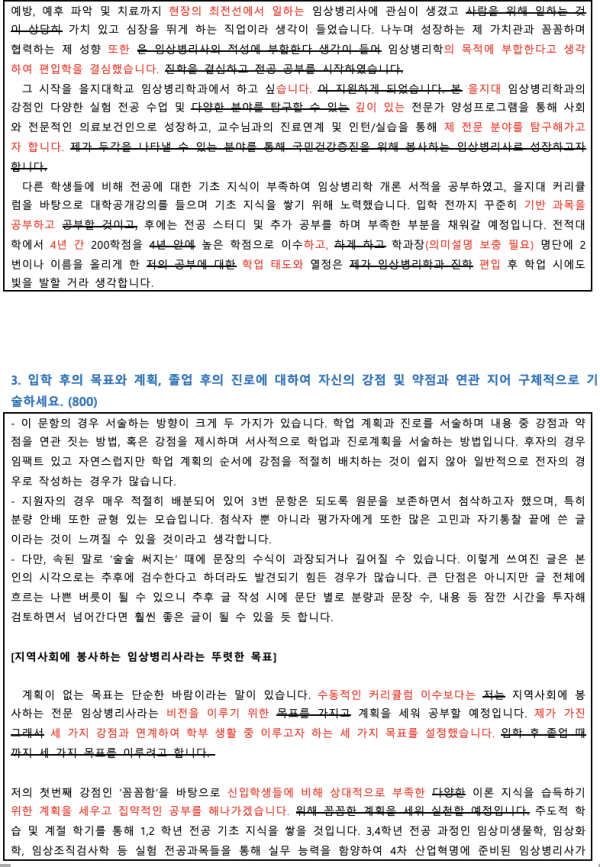을지대 편입 자소서 첨삭 예시카톡후기 을지대 편입 자기소개서 학업계획서 튜나편입