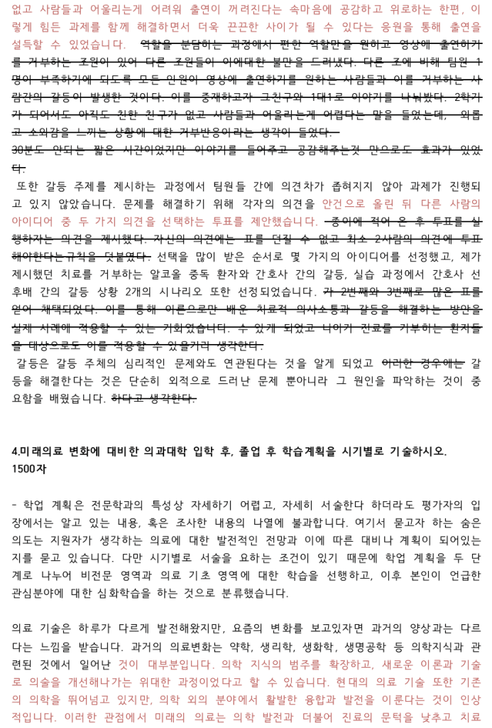 인제대 의대 편입 자기소개서 학업계획서 첨삭 예시 튜나편입