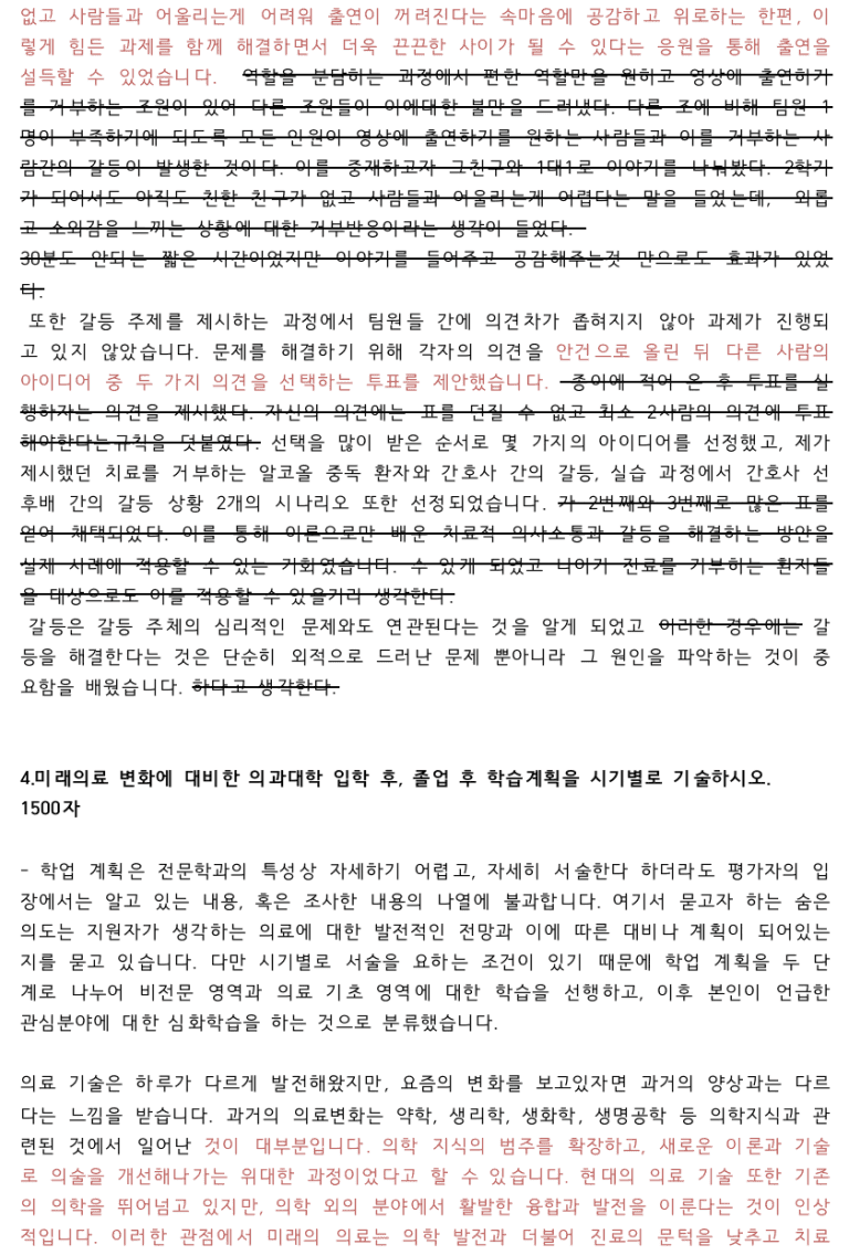 인제대 의대 편입 자기소개서 학업계획서 첨삭 예시 튜나편입