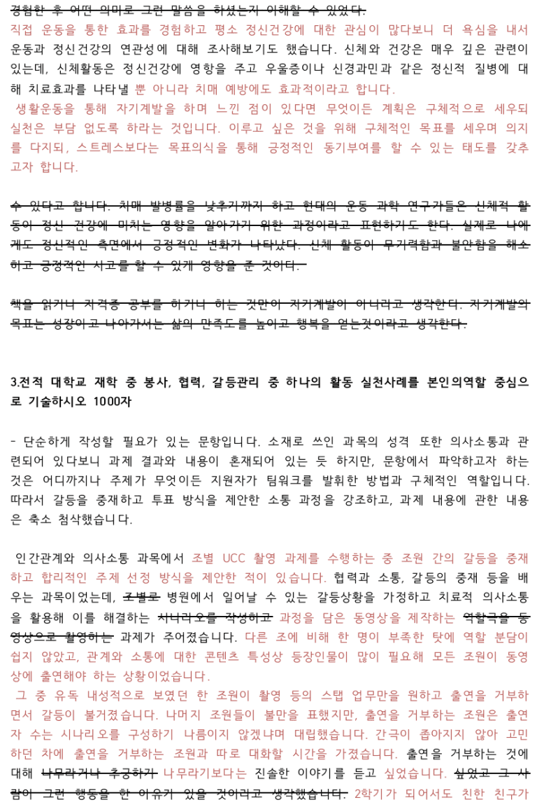 인제대 의대 편입 자기소개서 학업계획서 첨삭 예시 튜나편입