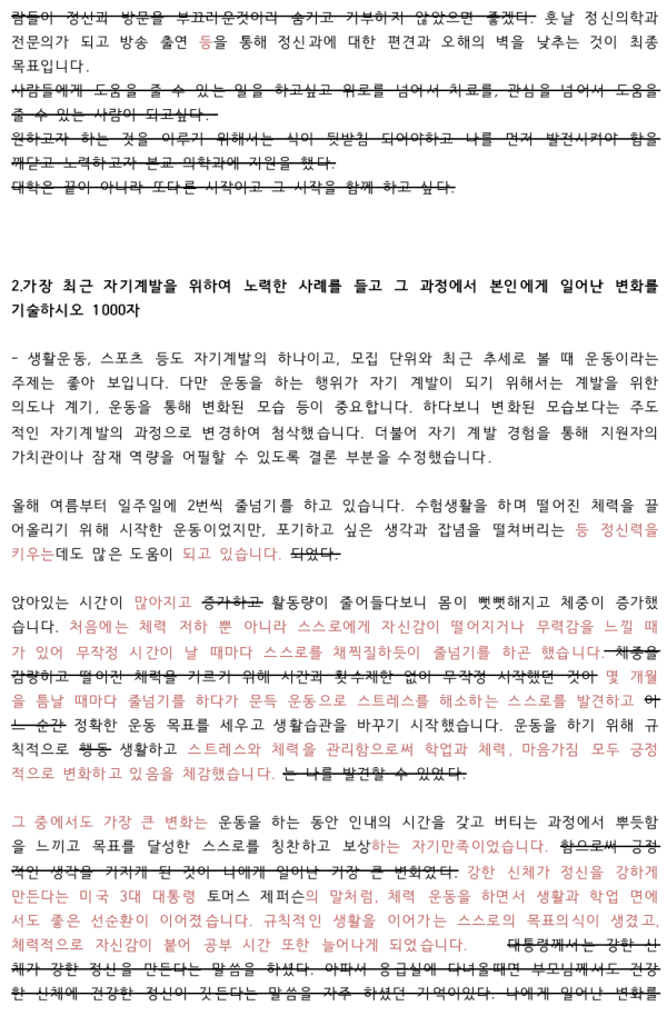 인제대 의대 편입 자기소개서 학업계획서 첨삭 예시 튜나편입