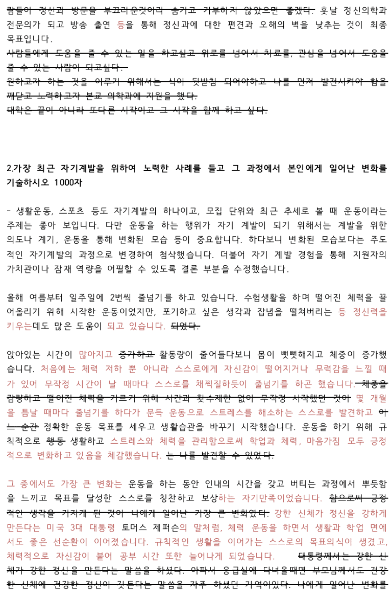 인제대 의대 편입 자기소개서 학업계획서 첨삭 예시 튜나편입