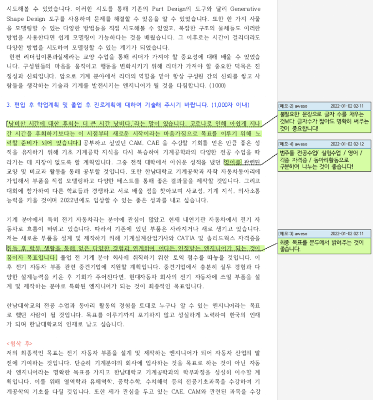한남대 편입 자소서 첨삭 예시 한남대학교 편입 자소서 첨삭 예시 기계공학과 튜나편입