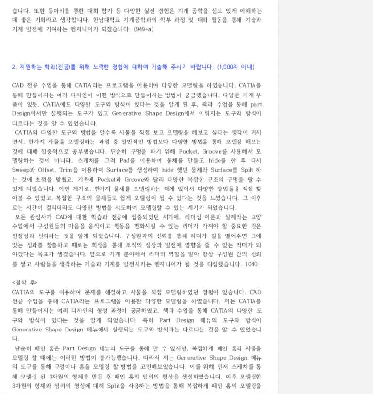 한남대 편입 자소서 첨삭 예시 한남대학교 편입 자소서 첨삭 예시 기계공학과 튜나편입