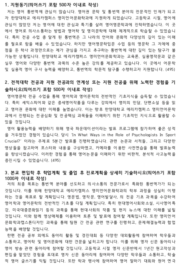 한양대 에리카 편입 자소서 첨삭 예시 한양대 에리카 편입 자기소개서 학업계획서 첨삭 예시 튜나편입