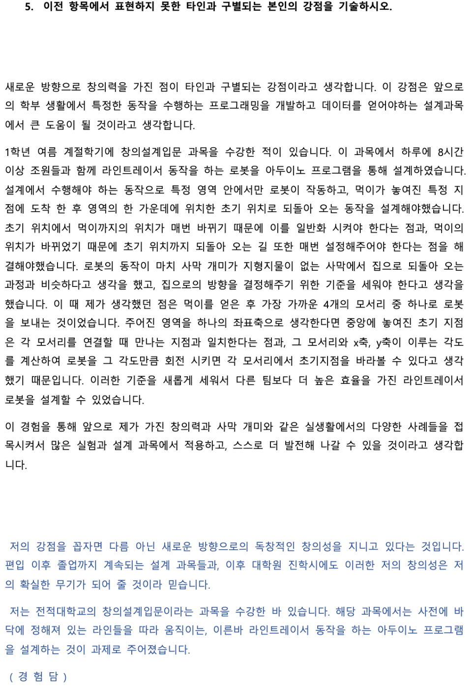 고려대 전기전자공학부 편입 자소서 첨삭 예시 튜나편입