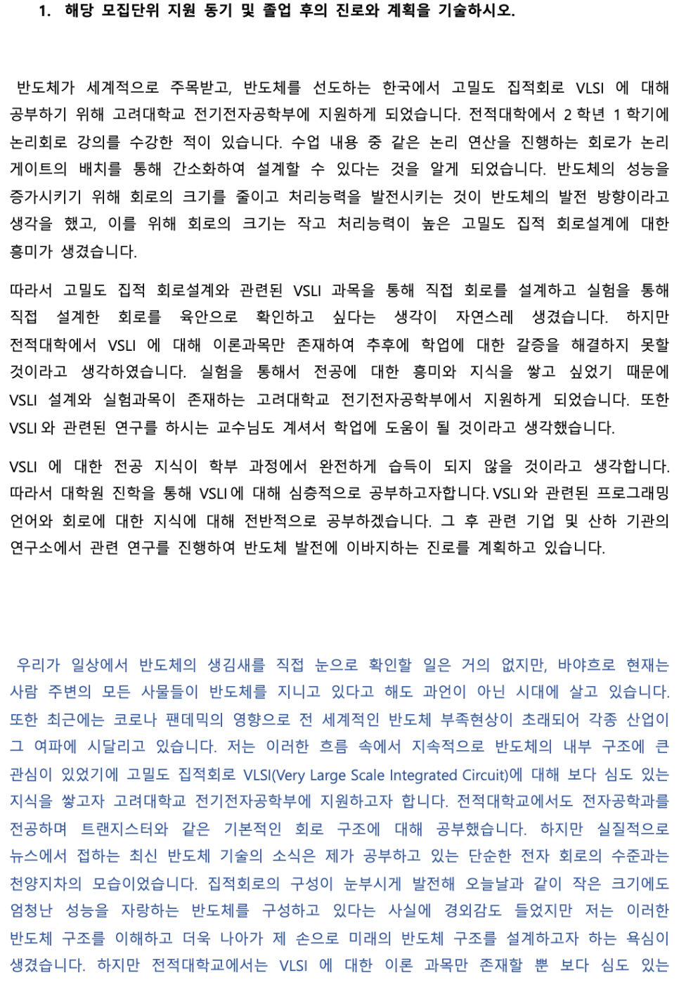 고려대 전기전자공학부 편입 자소서 첨삭 예시 튜나편입