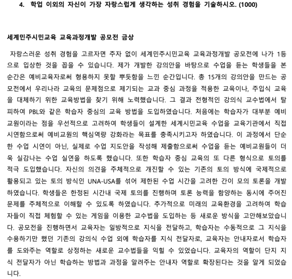 이화여대 교육학과 편입 자소서 첨삭 예시 튜나