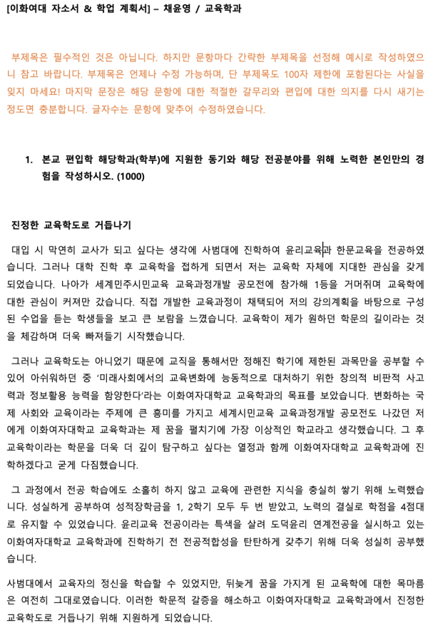 이화여대 교육학과 편입 자소서 첨삭 예시 튜나편입