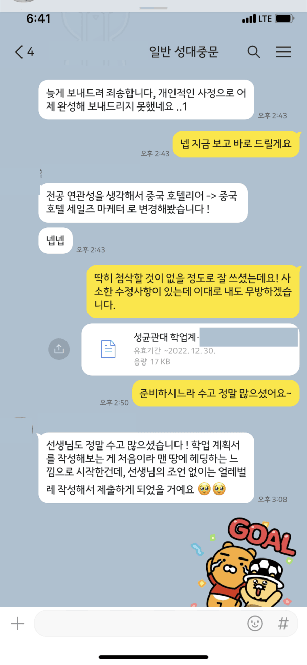 성균관대 중어중문학과 편입 학업계획서 자기소개서 첨삭 전후 비교 카카오톡 학생 후기 튜나편입