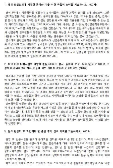연세대 생명공학 편입 자기소개서 첨삭 전후 비교 카카오톡 학생 후기 튜나편입