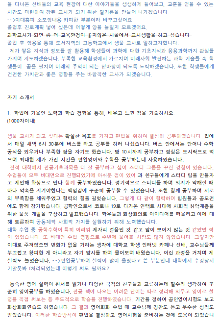 이화여대 과학교육과 편입 자기소개서 첨삭 전후 비교 카카오톡 학생 후기 튜나편입