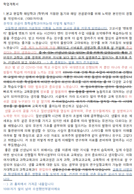 이화여대 과학교육과 편입 자기소개서 첨삭 전후 비교 카카오톡 학생 후기 튜나편입