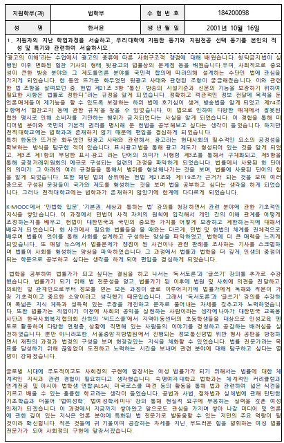 숙명여대 편입 자기소개서 첨삭 전후 비교 법학 카카오톡 학생 후기 튜나편입