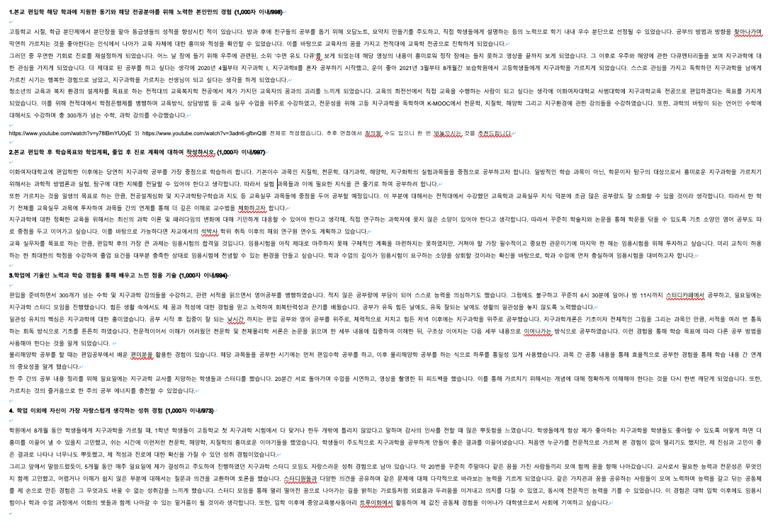 이화여대 지구과학교육과 편입 자기소개서 학업계획서 첨삭 전후 비교 카카오톡 학생 후기 튜나편입
