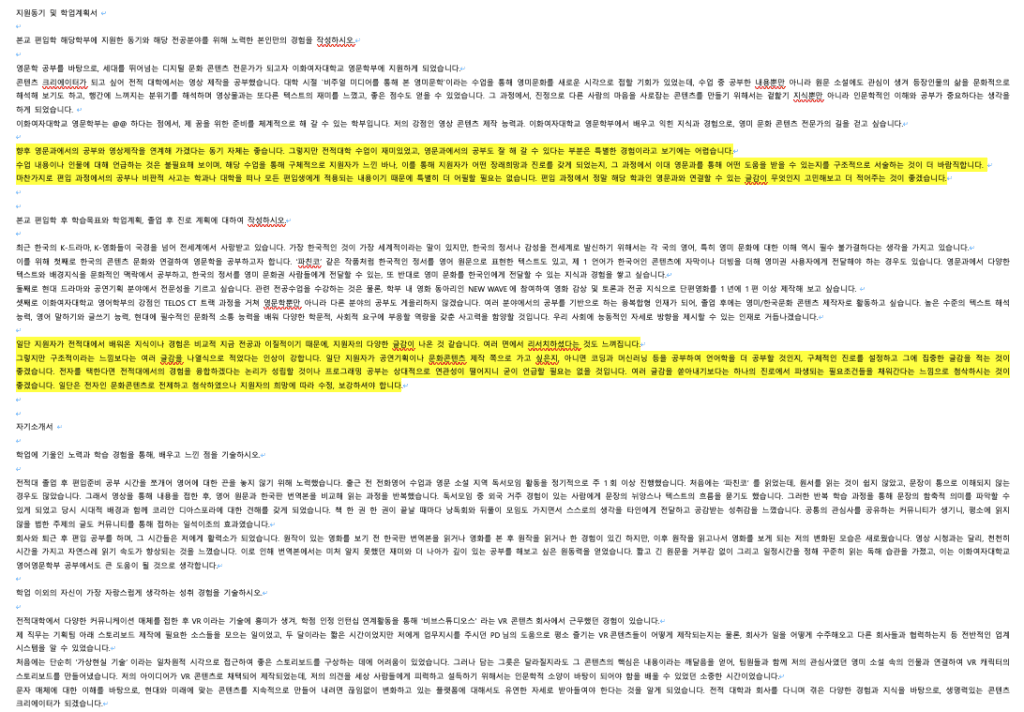 이화여대 영어영문학과 편입 자기소개서 학업계획서 첨삭 전후 비교 카카오톡 학생 후기 튜나편입