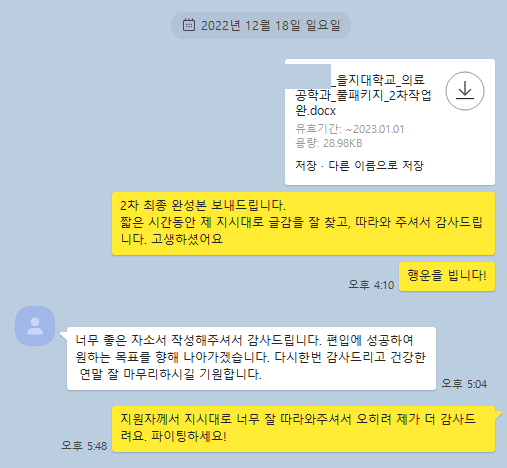 을지대 의료공학과 편입 자소서 풀패키지 실제 합격생 최종본 공개 튜나편입