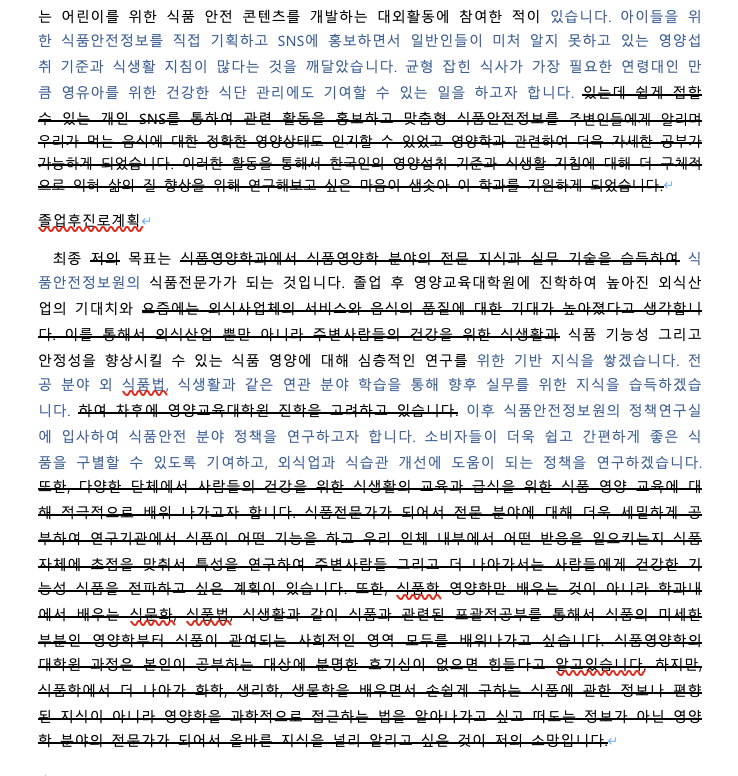 서울여대 식품영양학과 학업계획서 자기소개서 첨삭 샘플 튜나편입