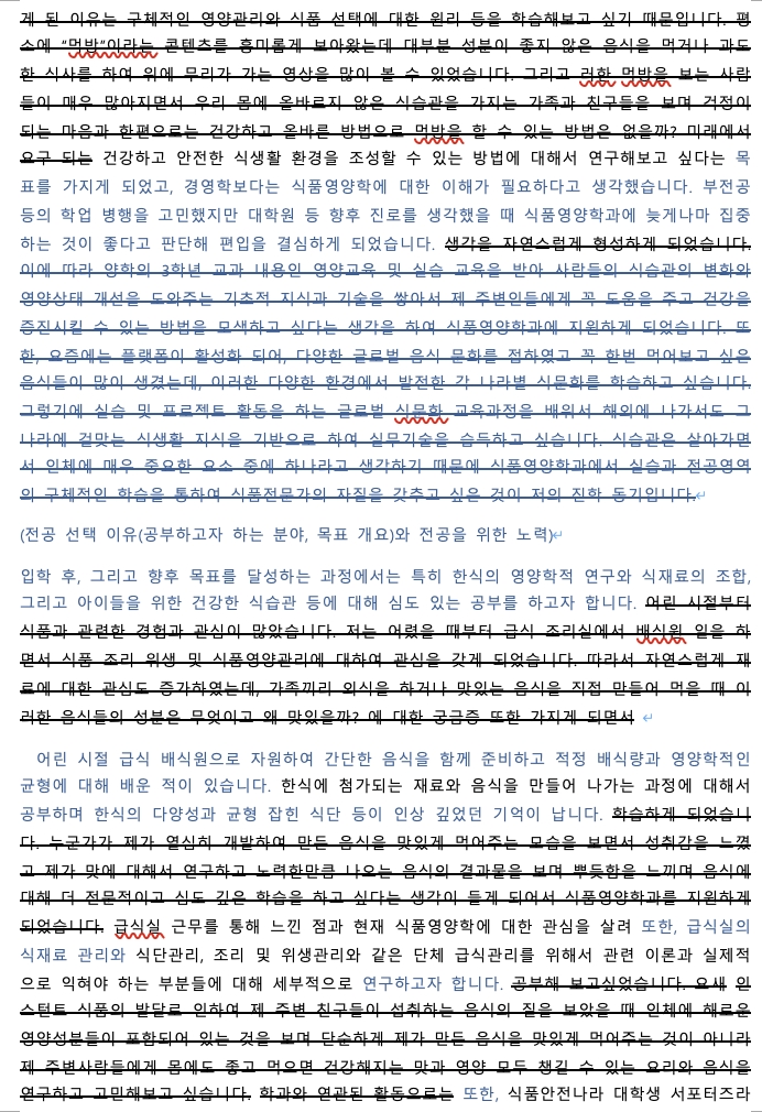서울여대 식품영양학과 학업계획서 자기소개서 첨삭 샘플 튜나편입