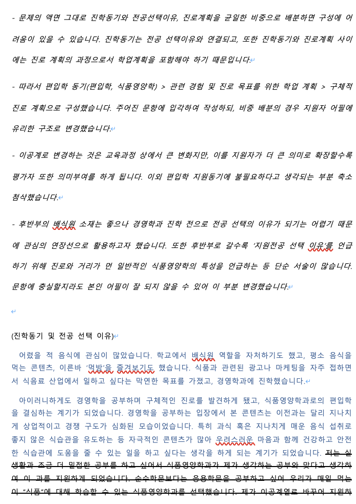 서울여대 식품영양학과 학업계획서 자기소개서 첨삭 샘플 튜나편입