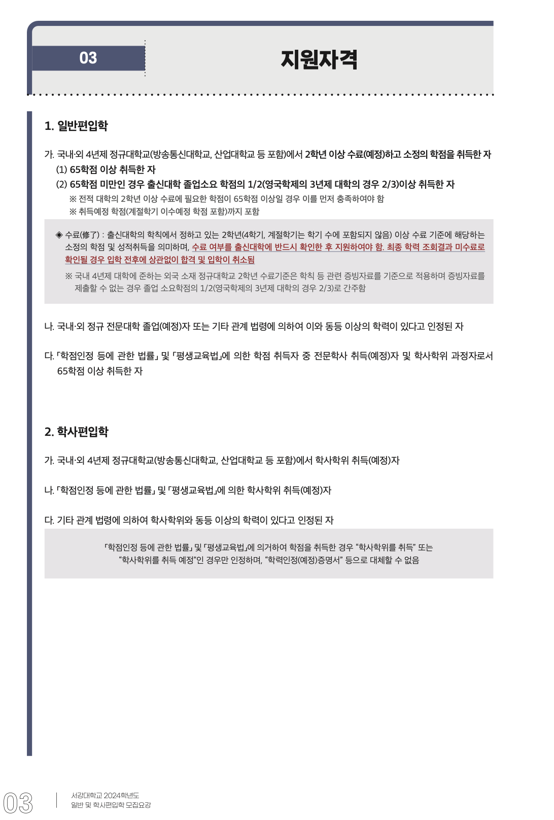 서강대 편입 2024학년도 모집요강 한눈에 보자 튜나편입